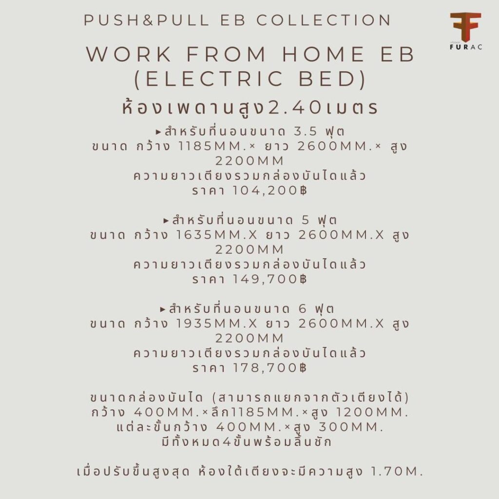 PUSH & PULL EB COLLECTION | FUR AC เฟอร์แอค รวดเร็ว และ สร้างสรรค์