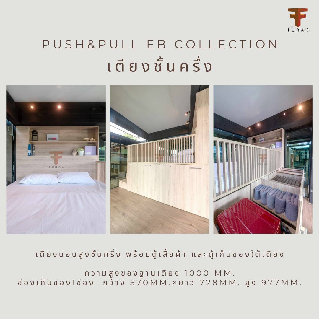 PUSH & PULL EB COLLECTION | FUR AC เฟอร์แอค รวดเร็ว และ สร้างสรรค์