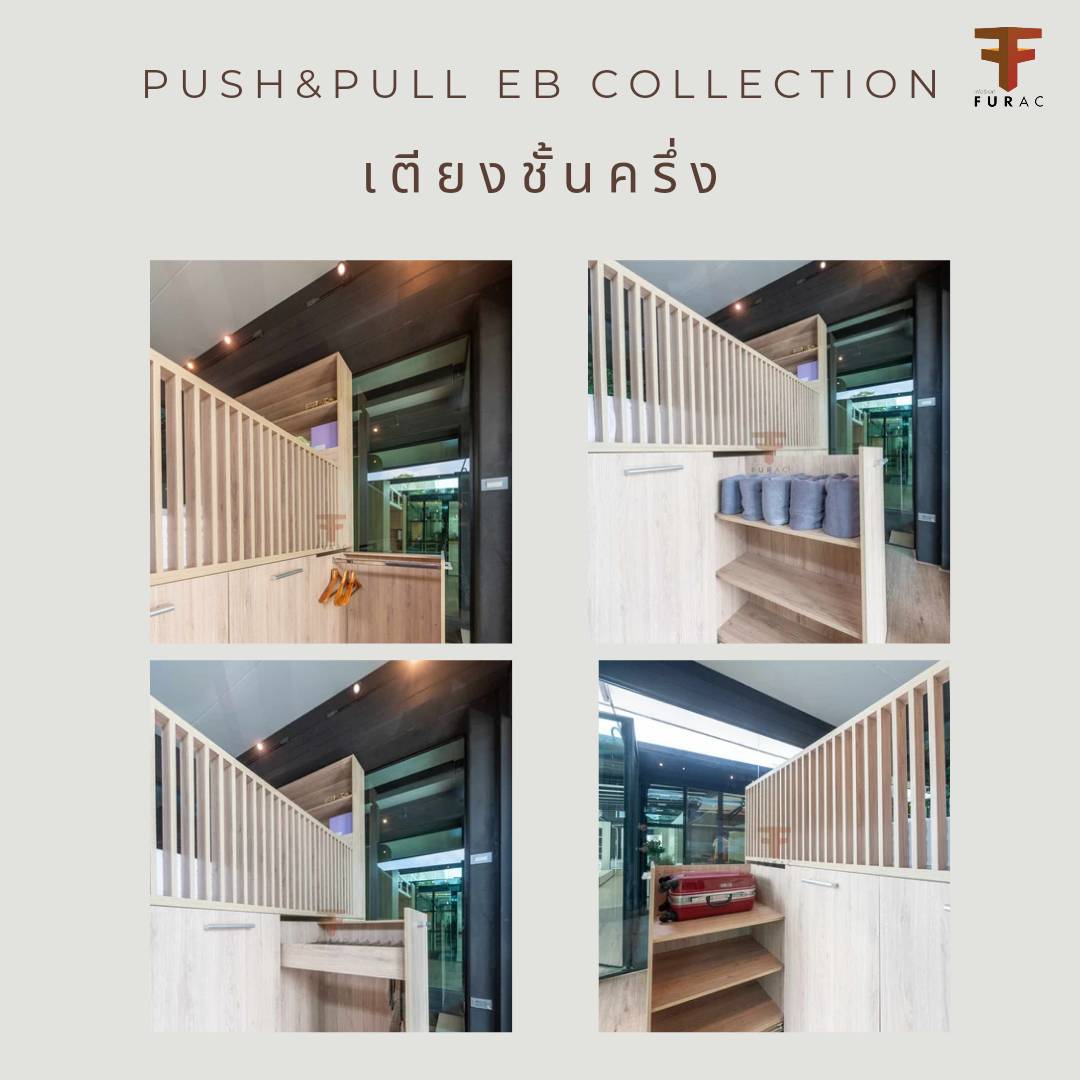 PUSH & PULL EB COLLECTION | FUR AC เฟอร์แอค รวดเร็ว และ สร้างสรรค์