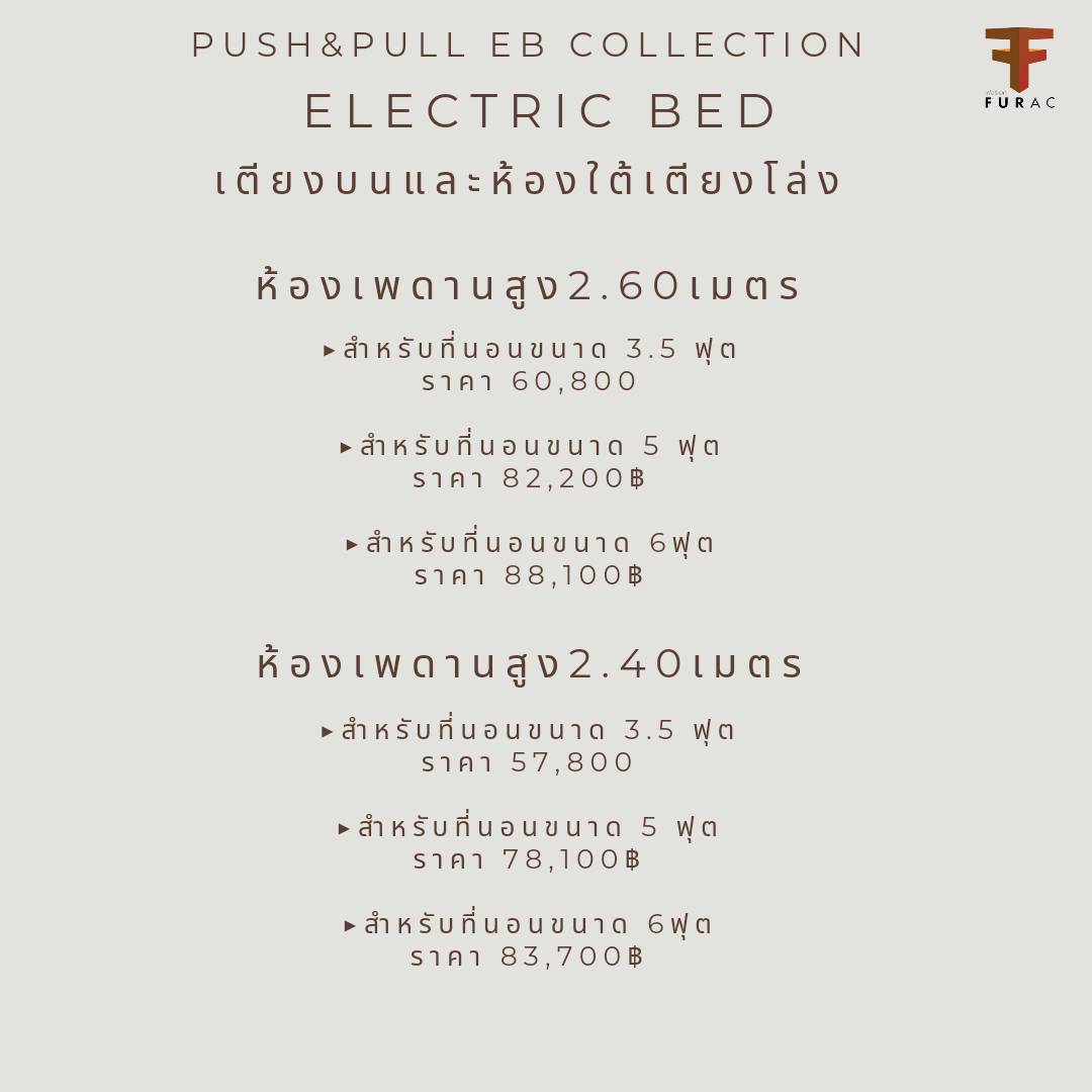 PUSH & PULL EB COLLECTION | FUR AC เฟอร์แอค รวดเร็ว และ สร้างสรรค์