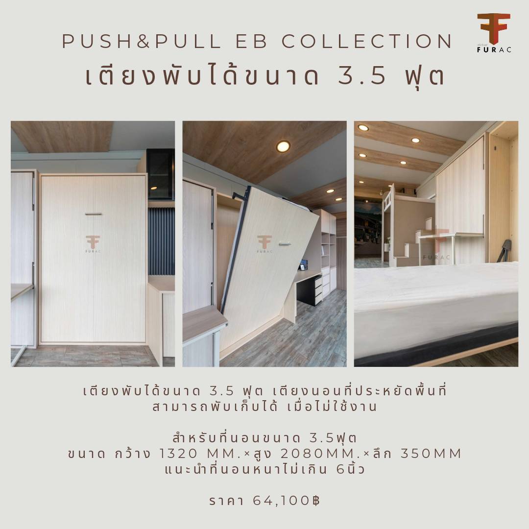 PUSH & PULL EB COLLECTION | FUR AC เฟอร์แอค รวดเร็ว และ สร้างสรรค์