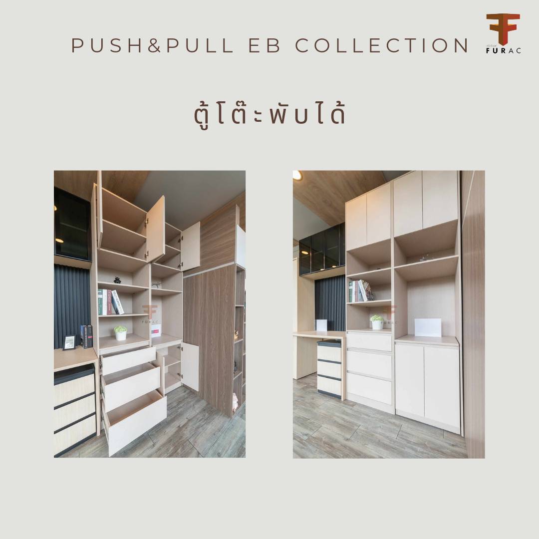 PUSH & PULL EB COLLECTION | FUR AC เฟอร์แอค รวดเร็ว และ สร้างสรรค์